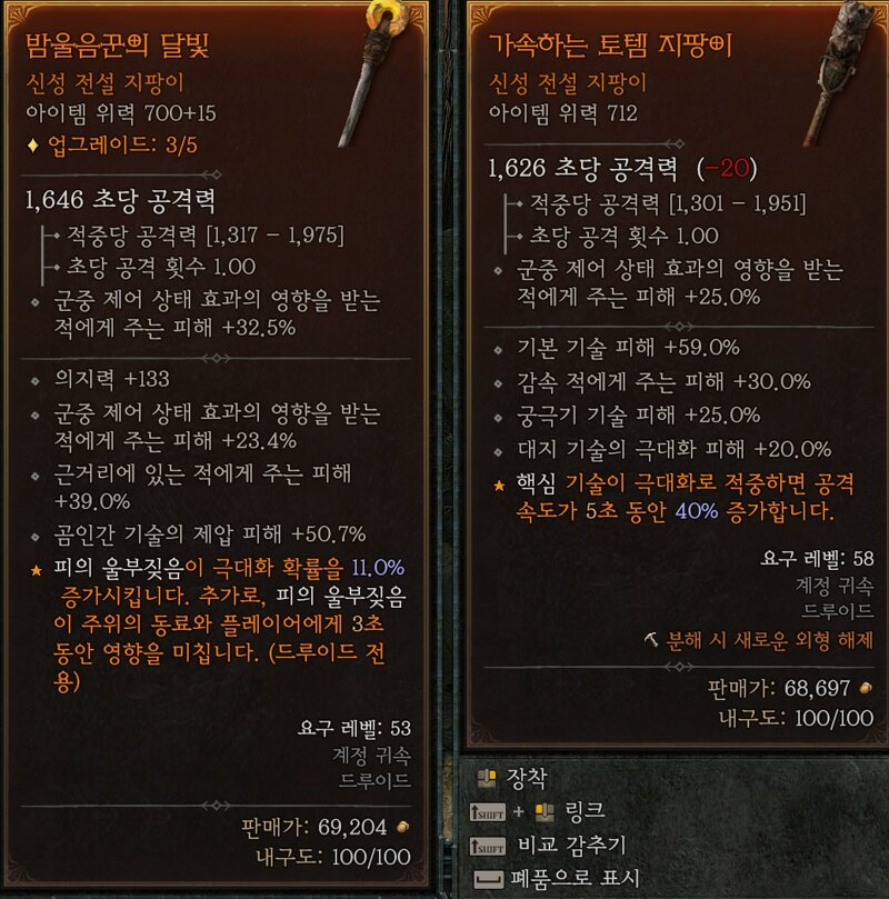 디아블로4 인벤 쳐부수기 지팡이 추천해주세요 디아블로4 인벤 드루이드 게시판