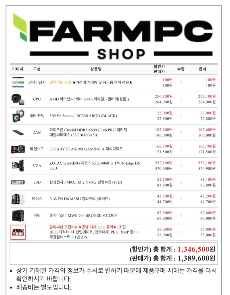 It 인벤 견적 괜찮은지 확인 부탁드립니다 Pc 견적 게시판