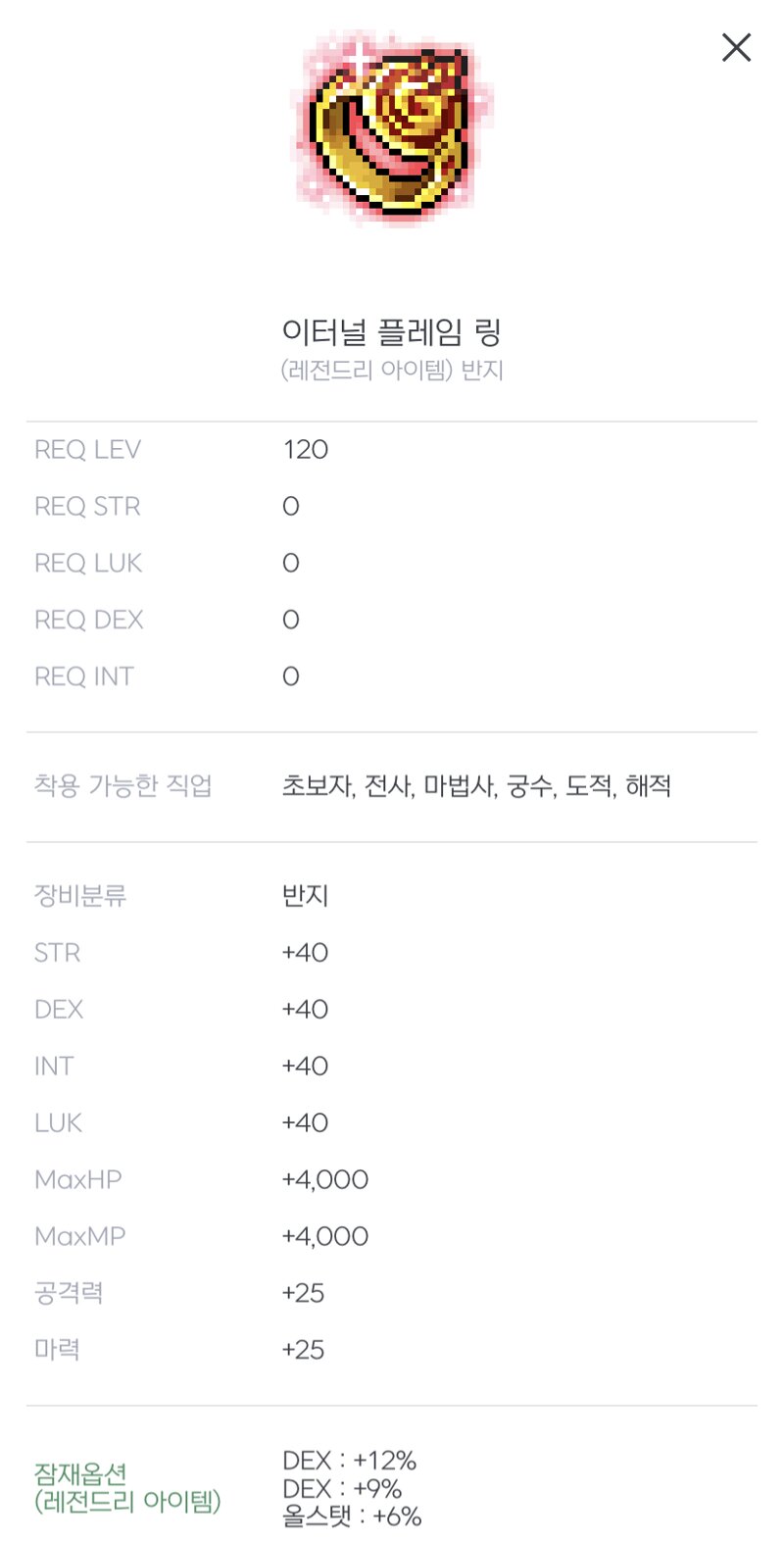 메이플스토리 인벤 메린이 반지 질문이요 메이플스토리 인벤 에오스핼리오스 게시판