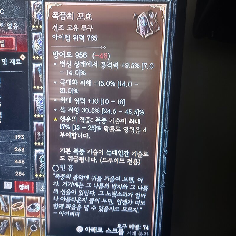 디아블로4 인벤 와 아침에도 먹었는데 또나오네 디아블로4 인벤 드루이드 게시판