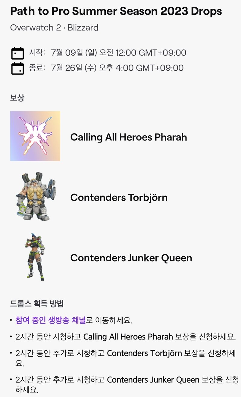 오버워치2 인벤 드롭스적립됨 컨텐방송하는중 오버워치2 인벤 자유게시판