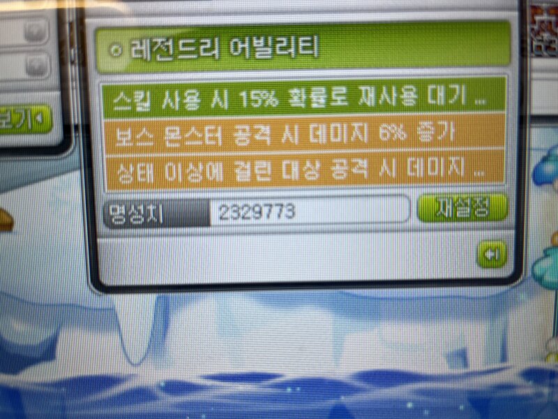 메이플스토리 인벤 일단 재보상은 뽑아 놨습니다 메이플스토리 인벤 전사 직업게시판