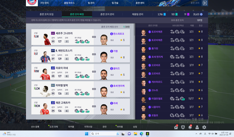 Fc 온라인 인벤 뮌헨 고수님들 훈수좀 부탁드립니다 Fc 온라인 인벤 감독모드 게시판