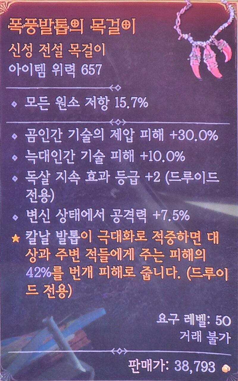 디아블로4 인벤 목걸이좀 바주세요 디아블로4 인벤 드루이드 게시판