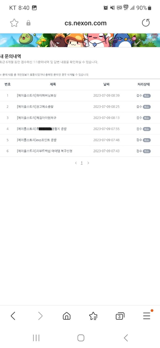 메이플스토리 인벤 복구신청하다보니까 개킹받네 메이플스토리 인벤 리부트 게시판