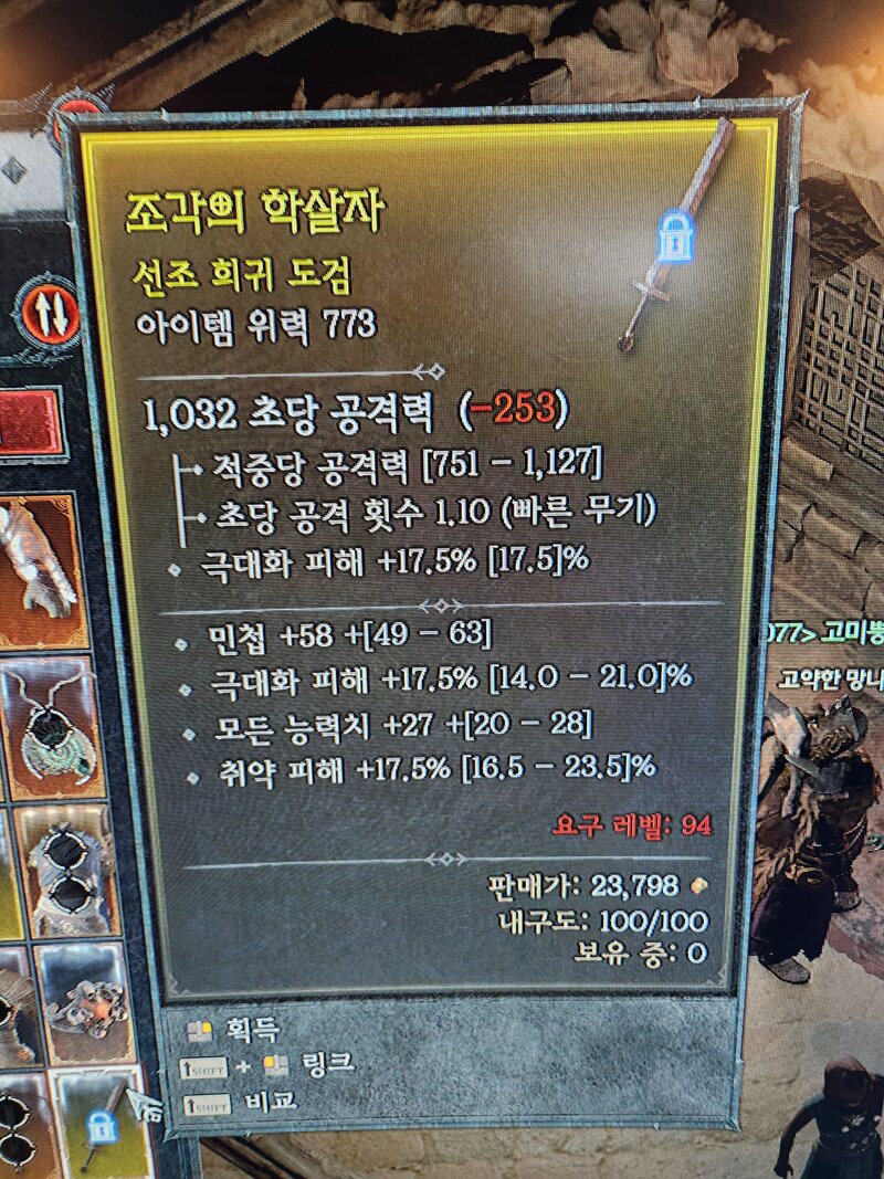 디아블로4 인벤 어떤 옵션을 바꿔야 할까요 디아블로4 인벤 도적 게시판