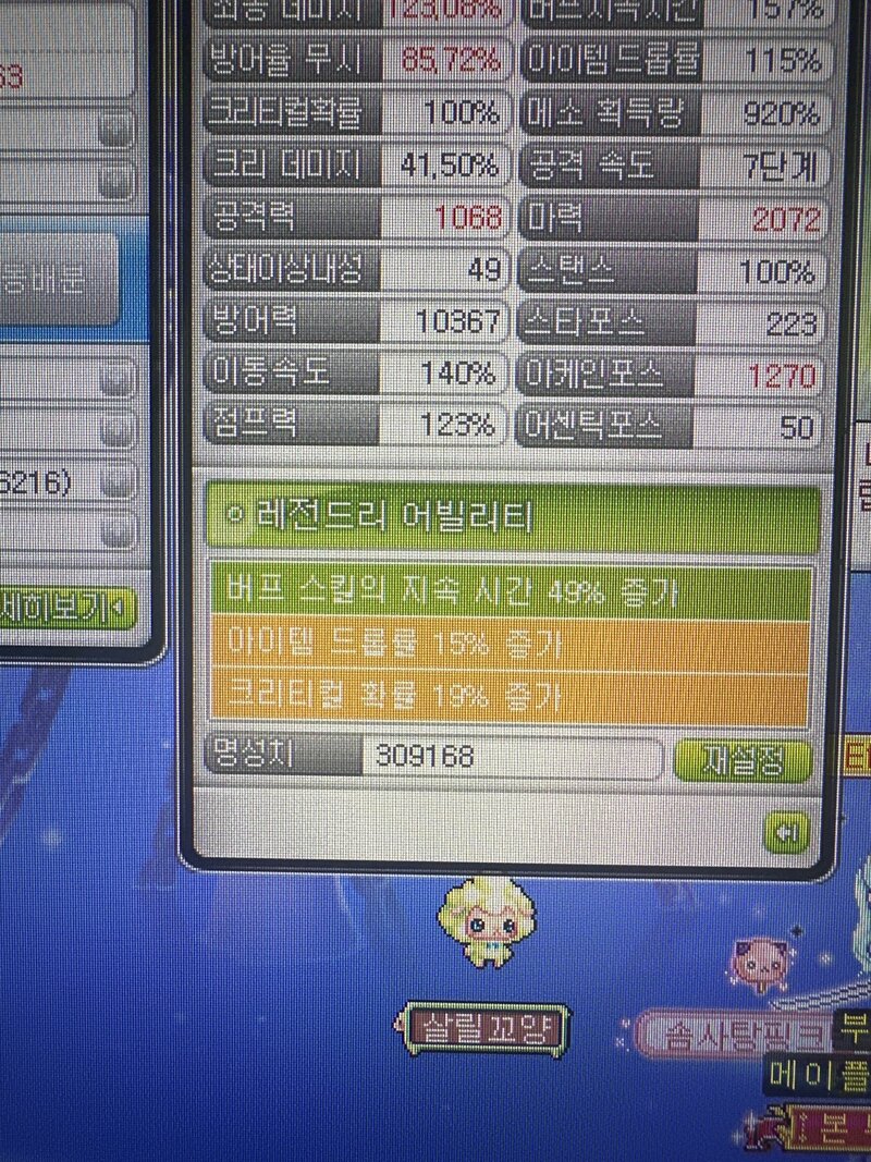 메이플스토리 인벤 그래 어쩐지 운이 좋더라니 메이플스토리 인벤 리부트 게시판