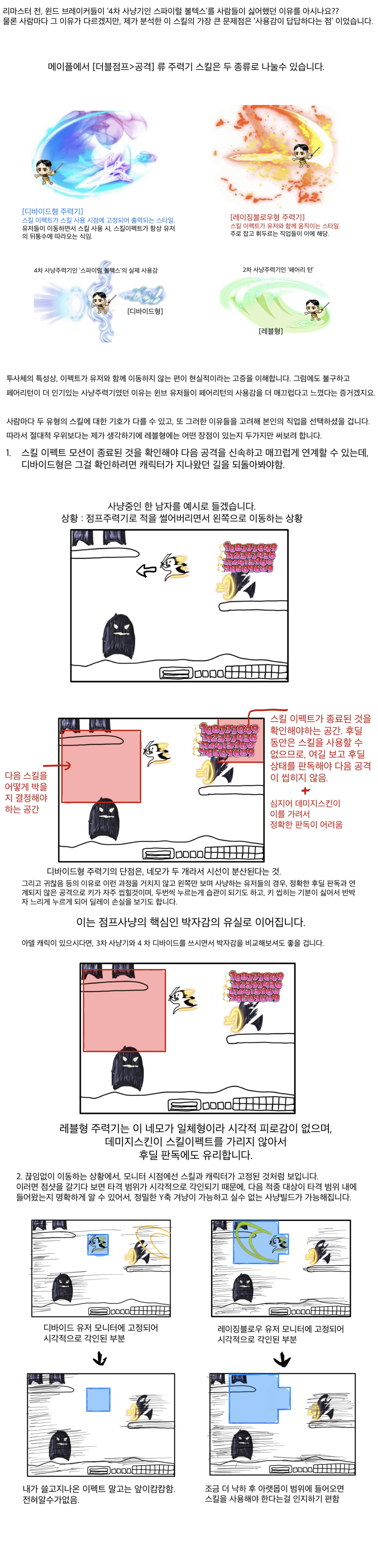 메이플스토리 커뮤니티 화제 6차 심각 반드시 이번에 고쳐야 하는 이펙트 Vortex Gaming