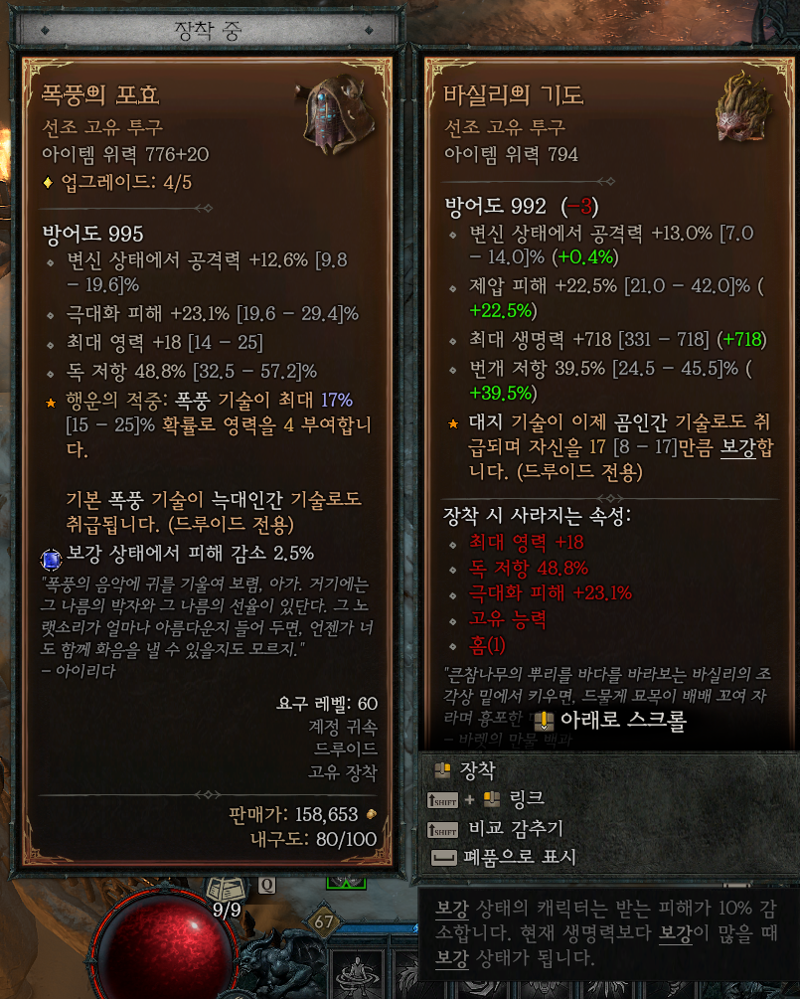 디아블로4 인벤 초보 드루이드 뚜껑 선택 질문 드립니다 디아블로4 인벤 드루이드 게시판