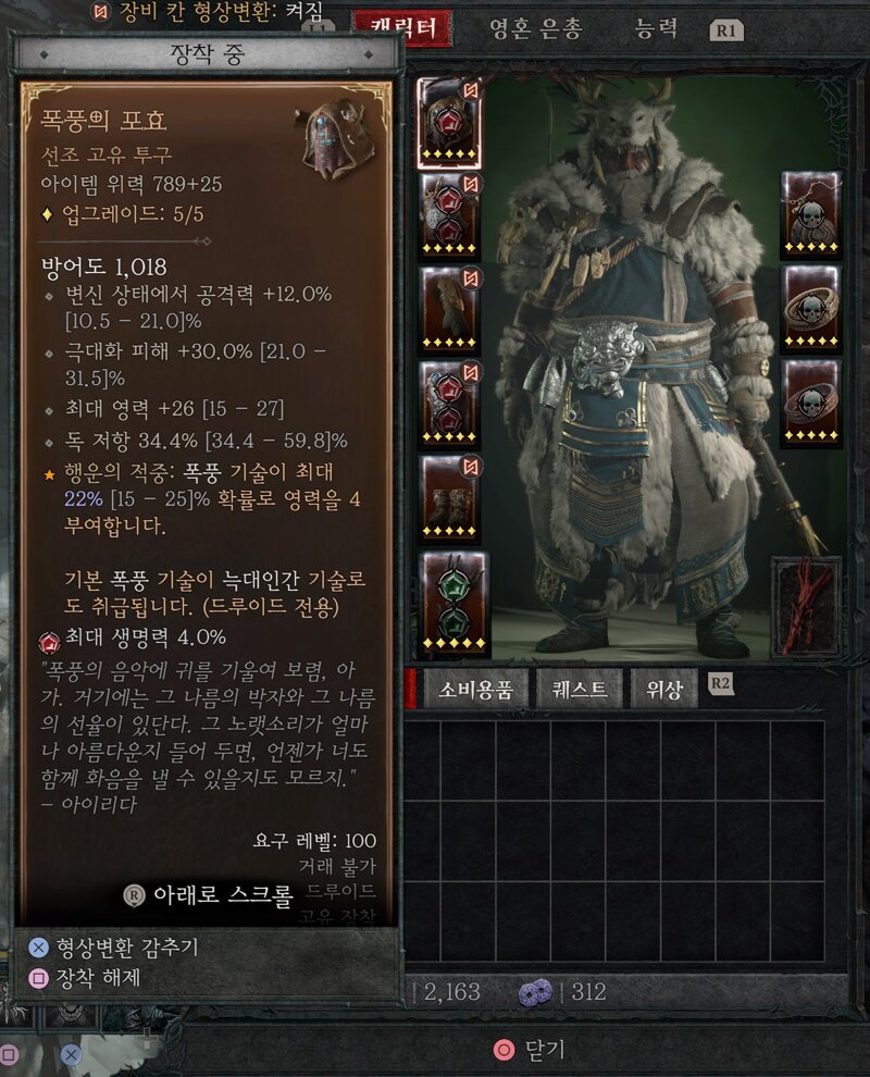 디아블로4 인벤 제 최종 빌드입니다 디아블로4 인벤 드루이드 게시판