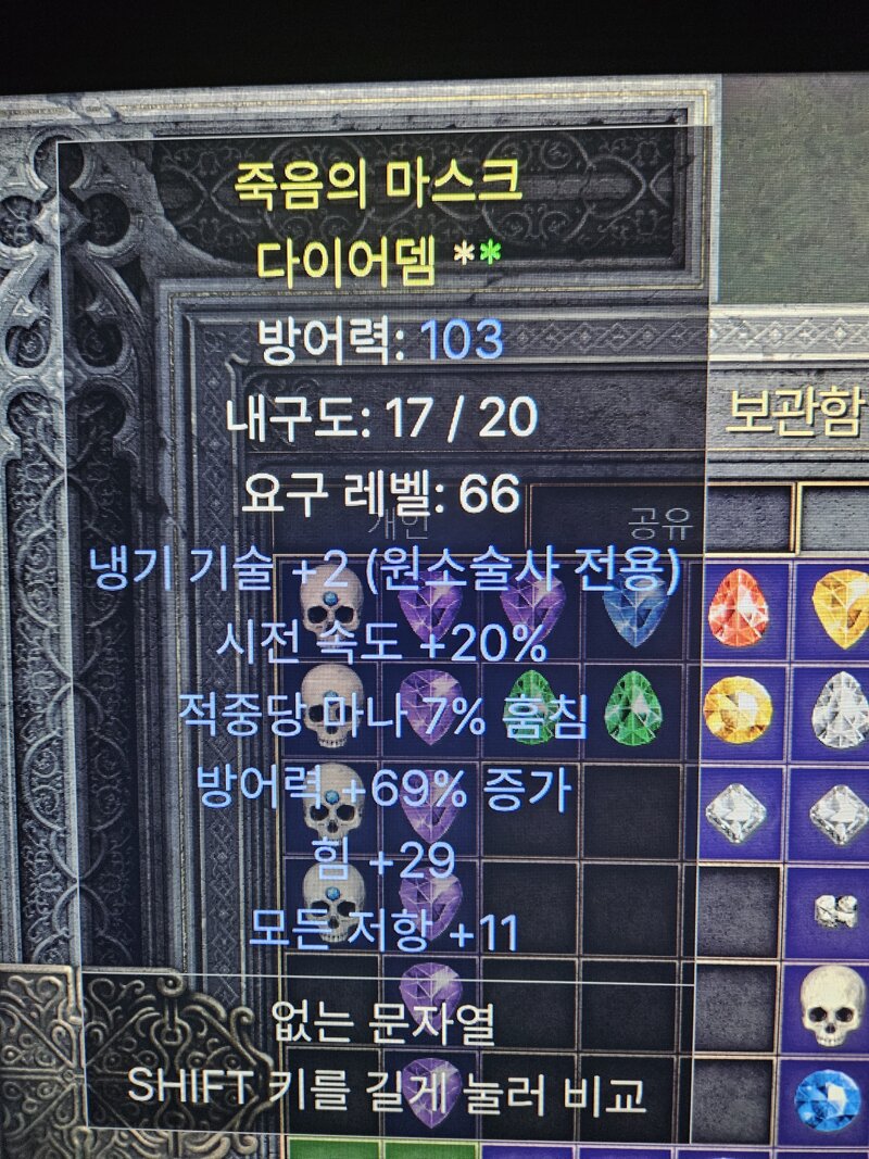 원소술사냉기 다이어뎀 가격있을가요 디아블로2 자유 게시판 디아블로2 인벤