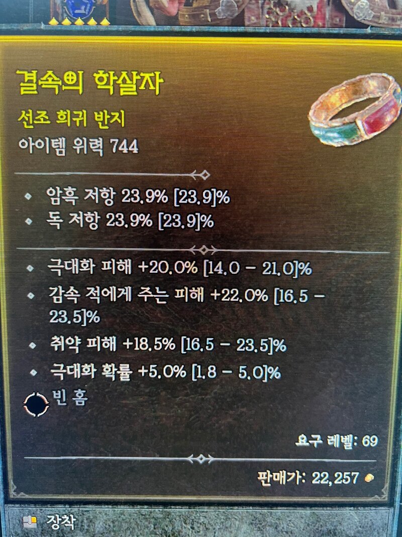 디아블로4 인벤 반지 랩제69 이거 득이져 극확맥 극피1빠지고 누구나써도될듯 디아블로4 득템자랑 게시판