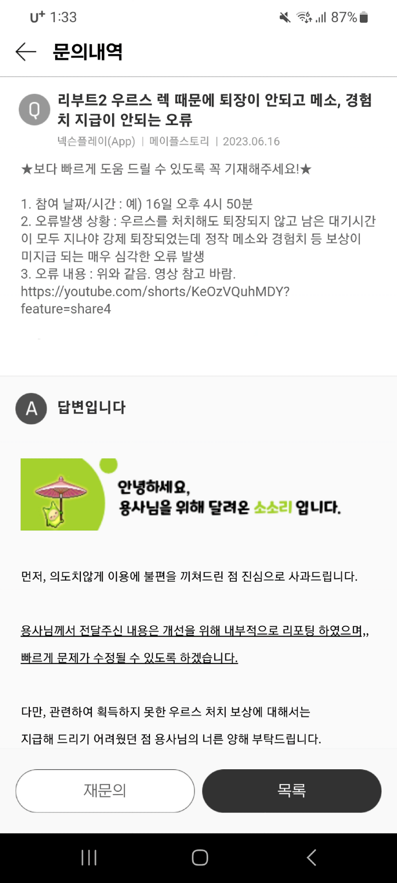 메이플스토리 인벤 리부트는 튕겨도 우르스 보상도 안줌616 메이플스토리 인벤 리부트 게시판