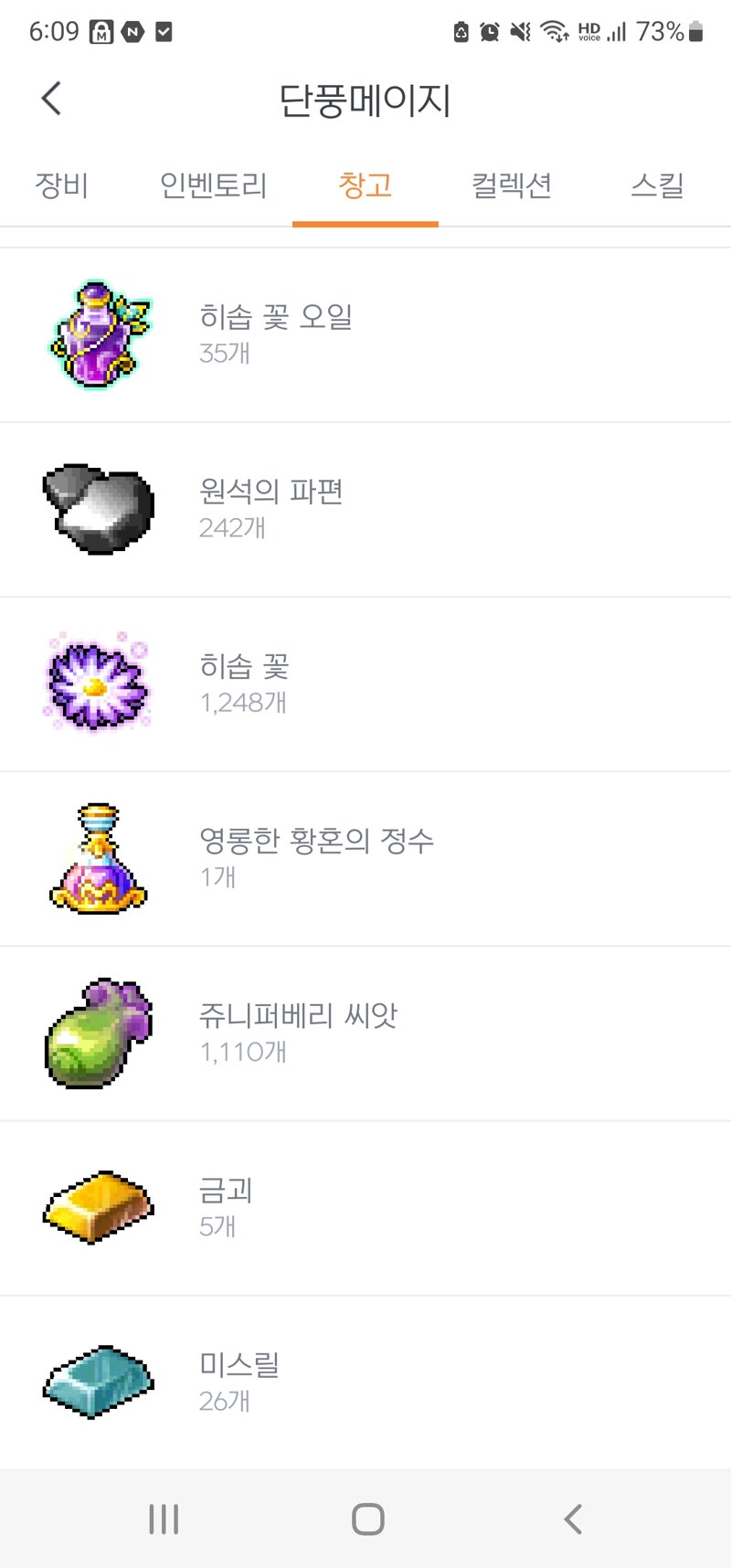 메이플스토리 인벤 약초캐기피로회복제 개꿀 ㅎ 메이플스토리 인벤 자유게시판