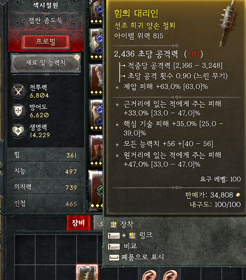 디아블로4 인벤 100렙 양손철퇴 가지실분 디아블로4 인벤 자유 게시판