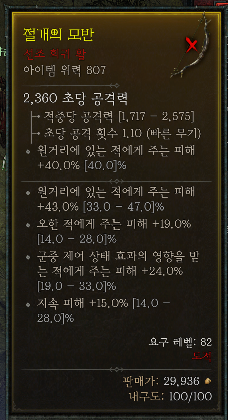 디아블로4 인벤 이런 활은 안쓰죠 디아블로4 인벤 도적 게시판