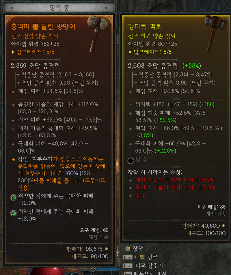 디아블로4 인벤 쳐부수기 드루입니다 무기 교체해도될까요 디아블로4 인벤 드루이드 게시판
