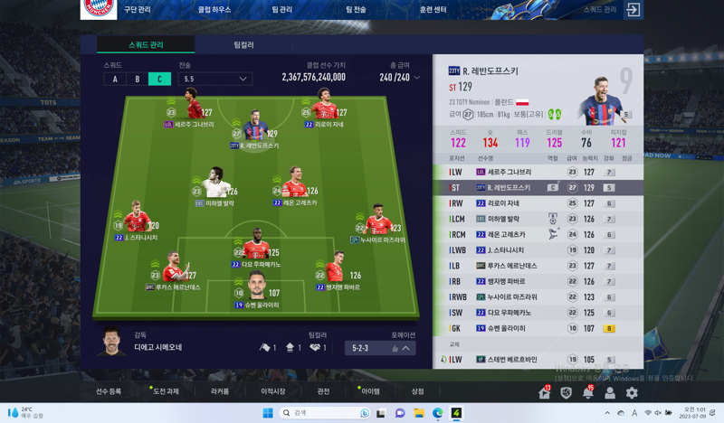 Fc 온라인 인벤 뮌헨 고수님들 훈수좀 부탁드립니다 Fc 온라인 인벤 감독모드 게시판