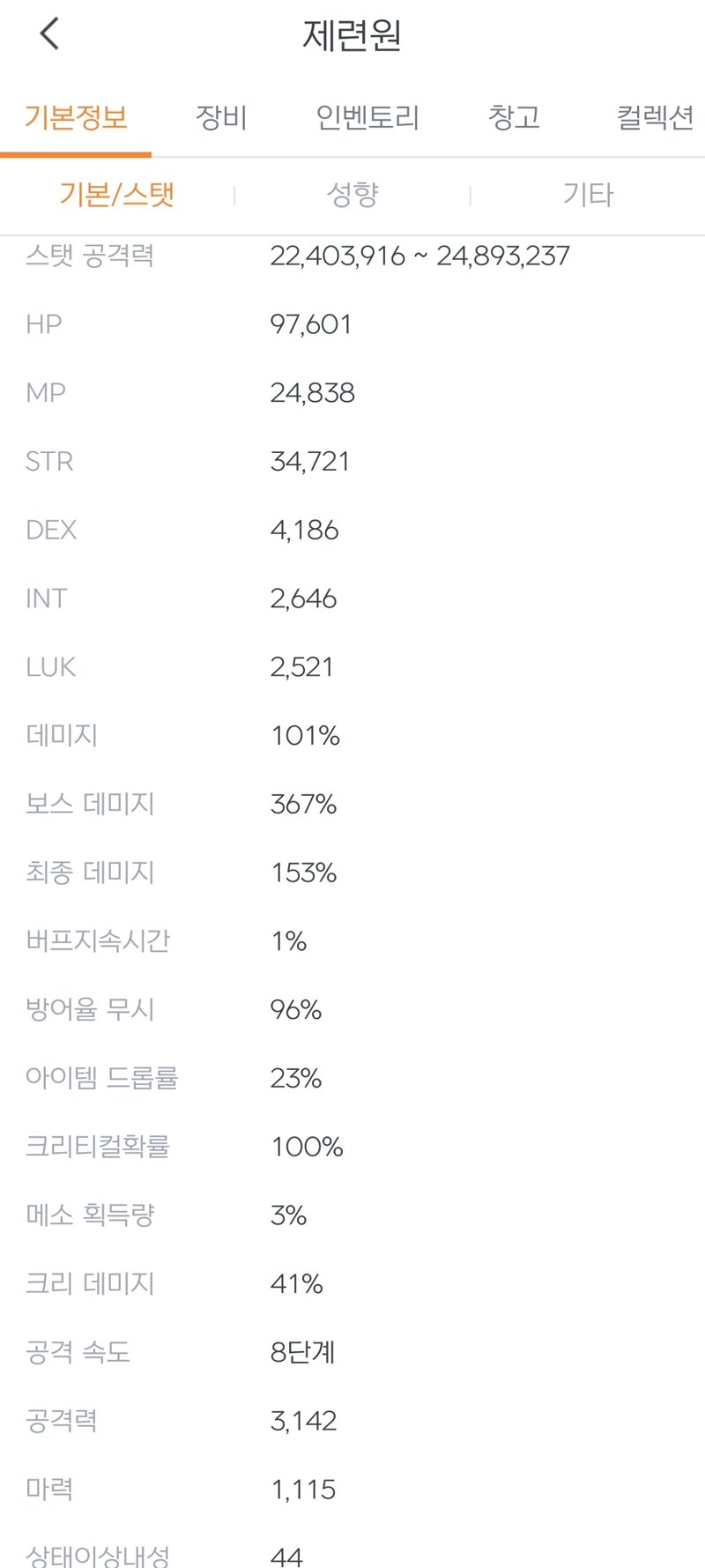 메이플스토리 인벤 혹시 이스펙으로 어디까지 파티격 찔러볼수있을까요 메이플스토리 인벤 전사 직업게시판