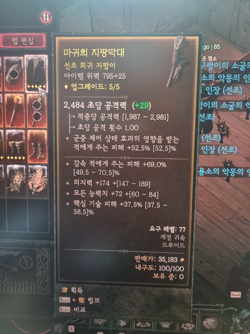 디아블로4 인벤 쳐부수기 곰드루 무기좀 골라주세요 디아블로4 인벤 드루이드 게시판