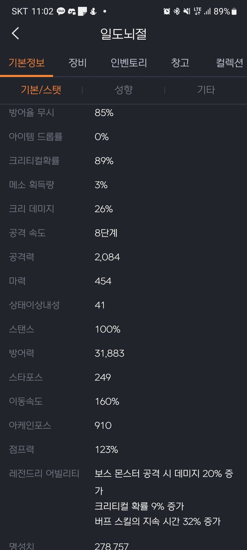 메이플스토리 인벤 명성치 14만에 보법크 떳는데 스탑 메이플스토리 인벤 도적 직업게시판