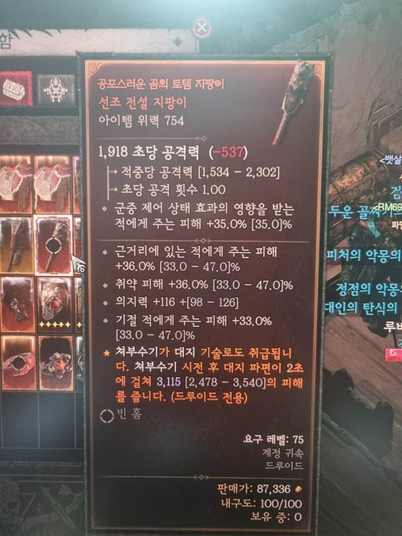 디아블로4 인벤 쳐부수기 곰드루 무기좀 골라주세요 디아블로4 인벤 드루이드 게시판