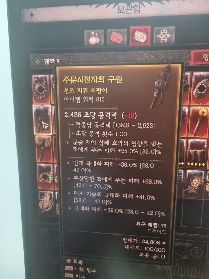 디아블로4 인벤 쳐부수기 곰드루 무기좀 골라주세요 디아블로4 인벤 드루이드 게시판