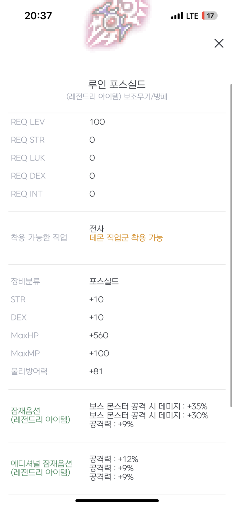 메이플스토리 인벤 루포실 에디공 30 메이플스토리 인벤 전사 직업게시판