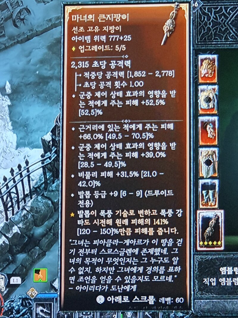 디아블로4 인벤 무기 졸업 가능할까요 디아블로4 인벤 드루이드 게시판