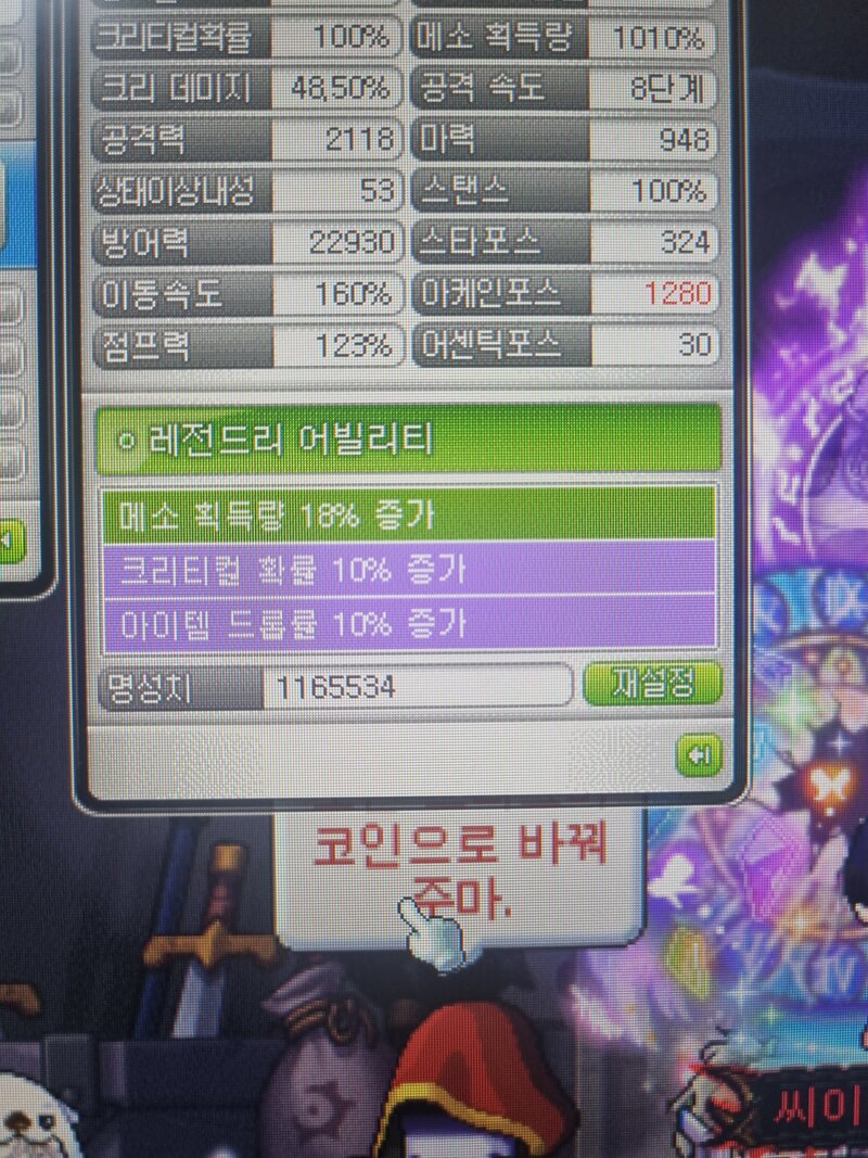 메이플스토리 인벤 나워 어빌 질문입니다 메이플스토리 인벤 도적 직업게시판