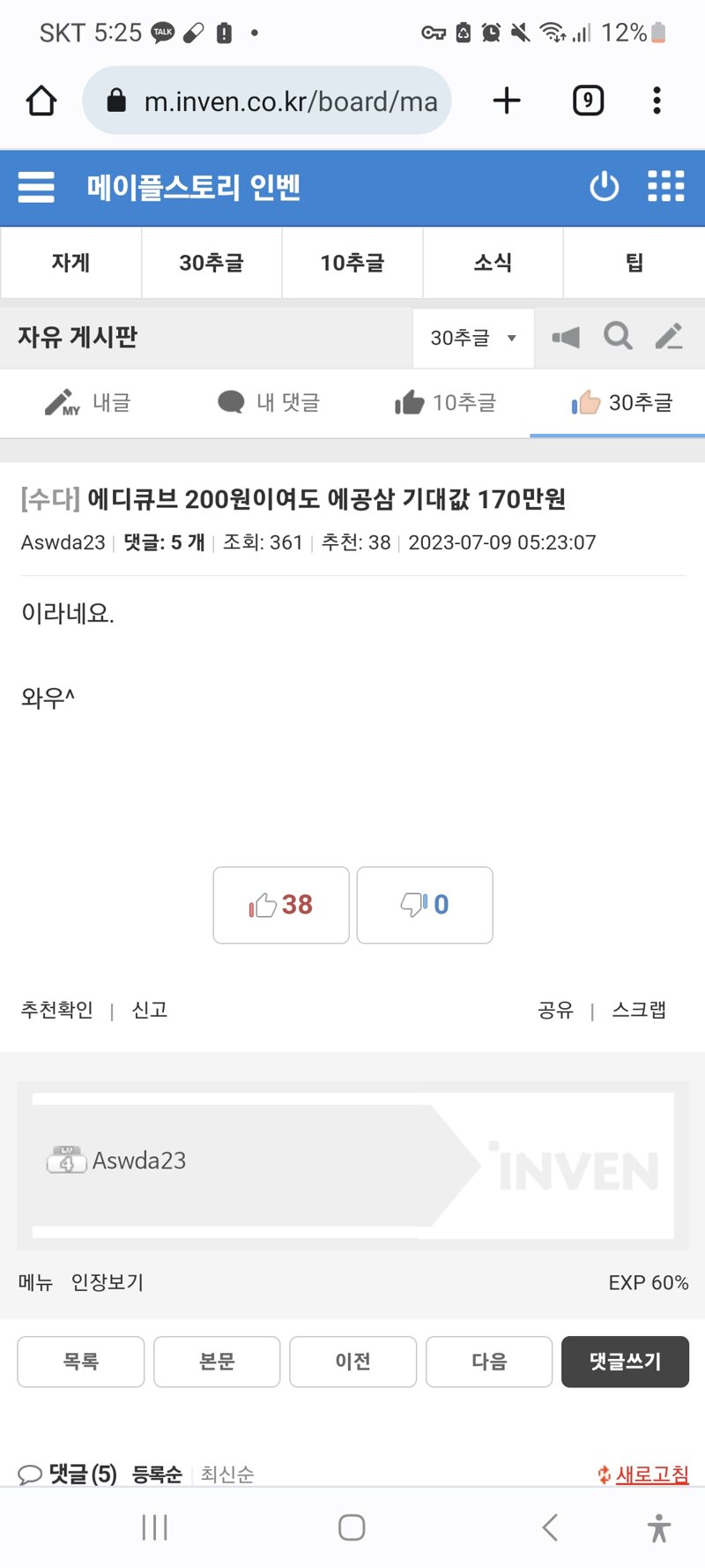 메이플스토리 인벤 이건좀충격이네 메이플스토리 인벤 자유게시판