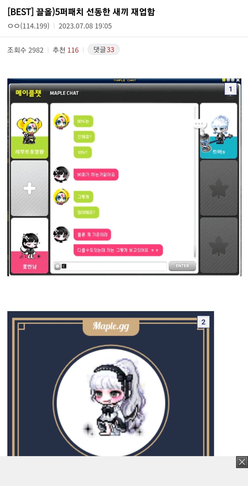메이플스토리 커뮤니티 화제 속보리갤 새로운 희생자 뜸 Vortex Gaming