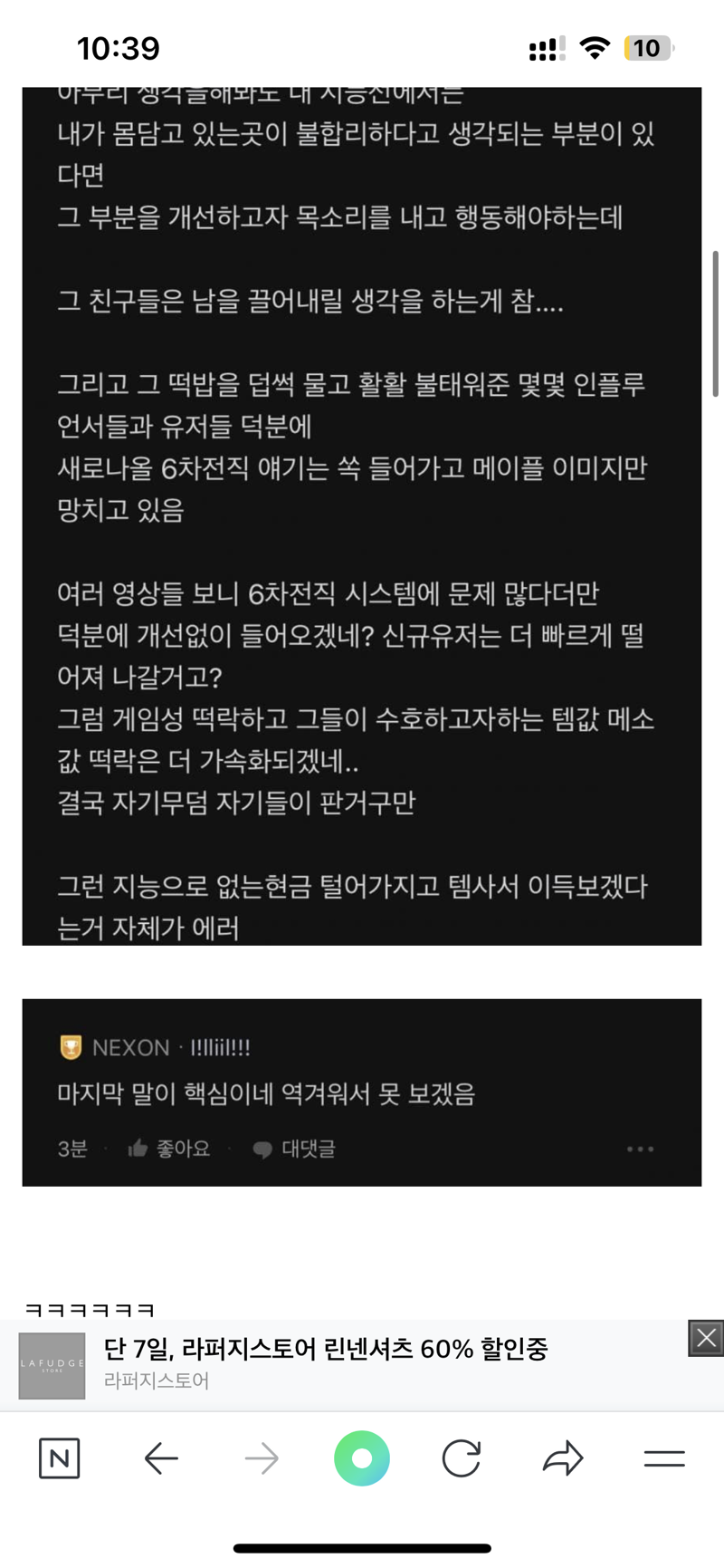 메이플스토리 인벤 넥슨이 너네좀 닥치래 메이플스토리 인벤 자유게시판