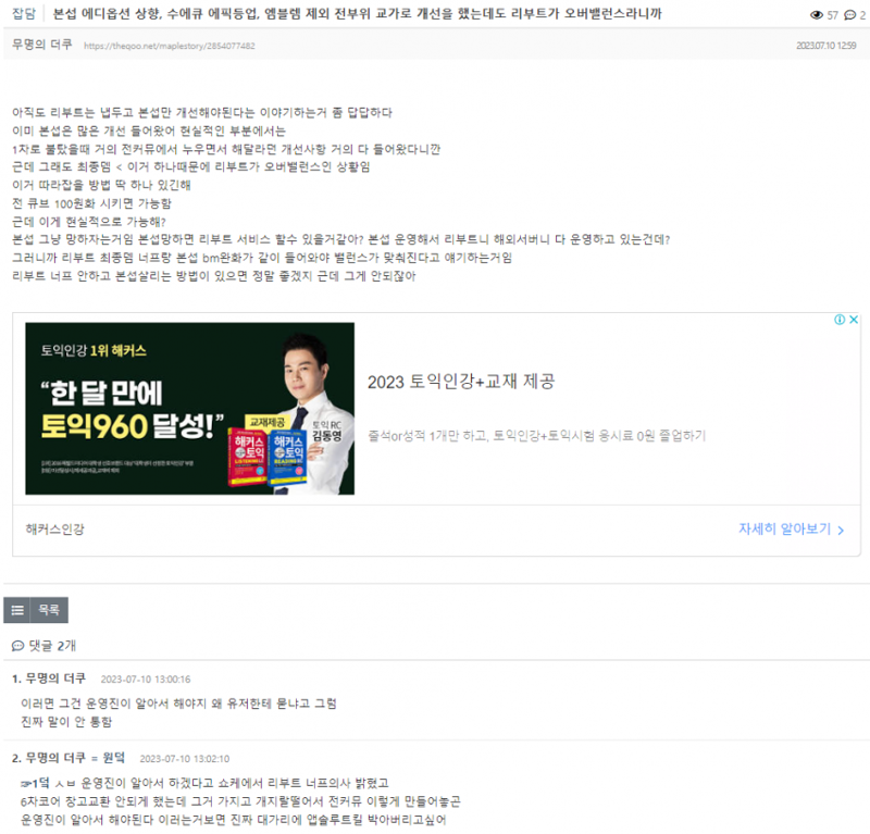메이플스토리 인벤 더쿠 리퐁 반응 메이플스토리 인벤 자유게시판