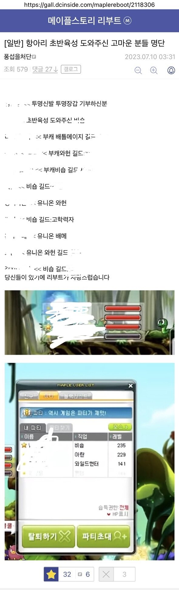 메이플스토리 커뮤니티 화제 리선족 레전드 Vortex Gaming