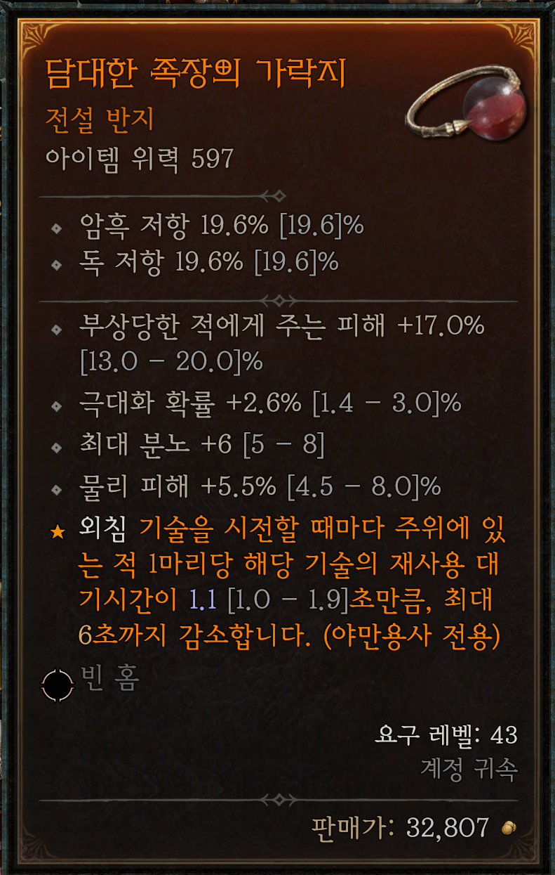 디아블로4 인벤 담대한 족장 반지 겜블 한 번에 2개 먹었네요 디아블로4 인벤 야만용사 게시판