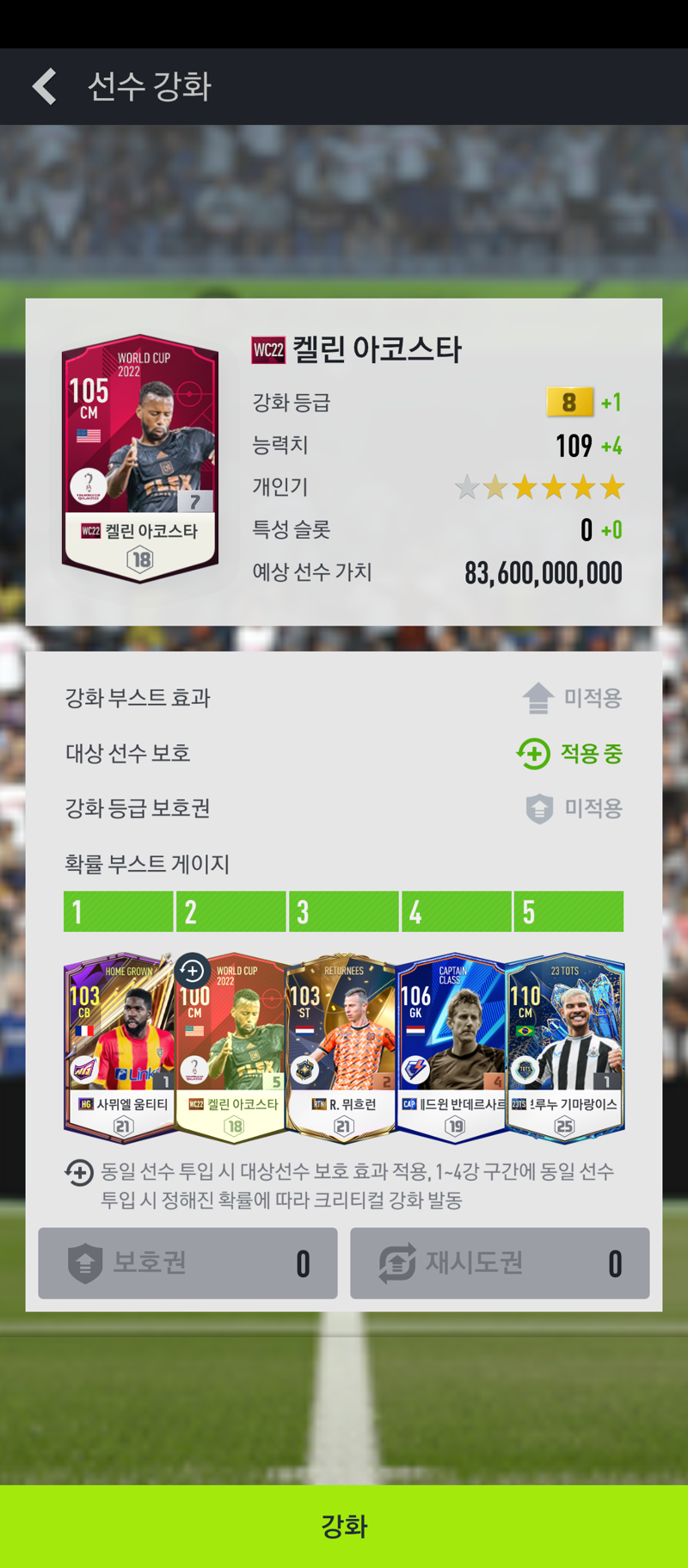 피파 온라인4 인벤 강화확인점 해주실분ㅋㅋ 피파 온라인4 인벤 자유게시판
