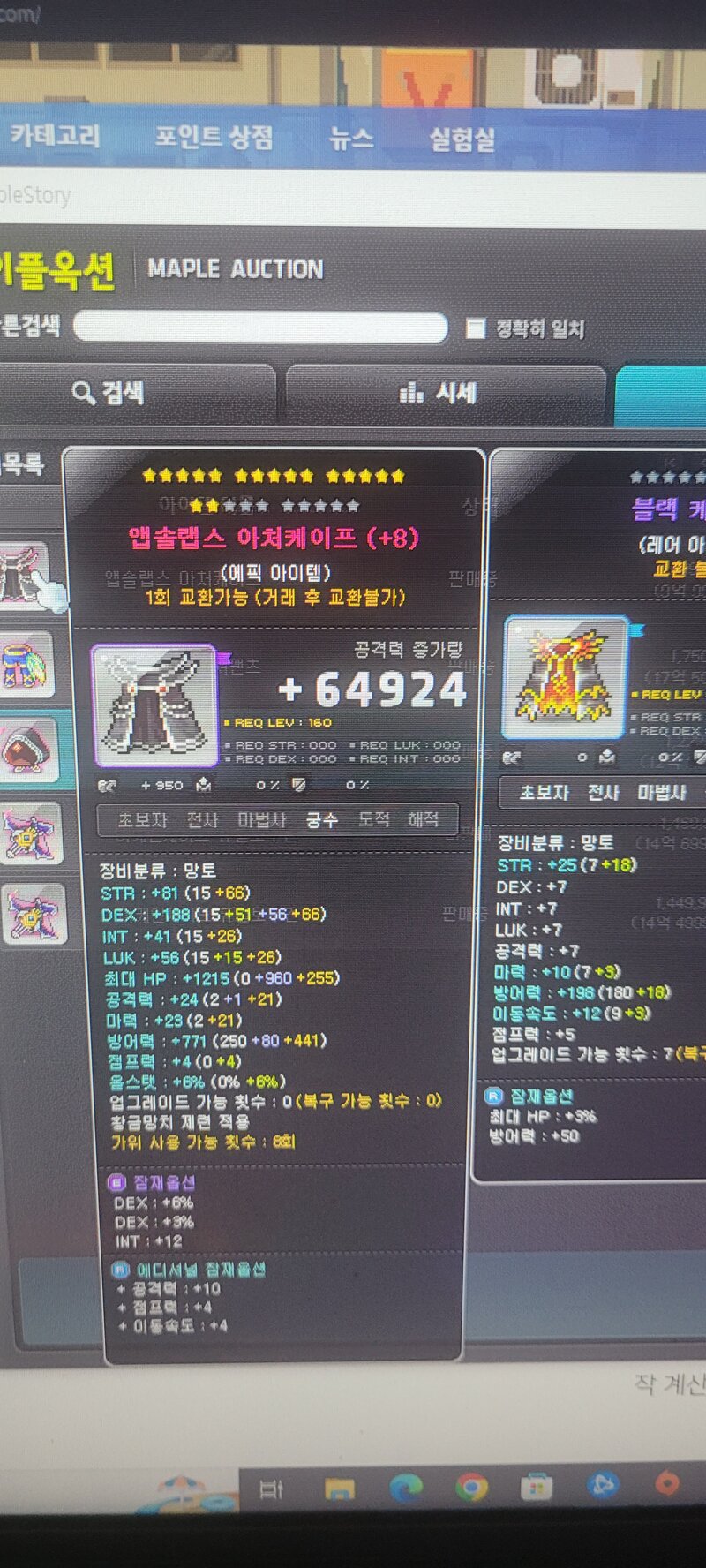 메이플스토리 인벤 메린이 모자하의망토 살만한가요 메이플스토리 인벤 궁수 직업게시판