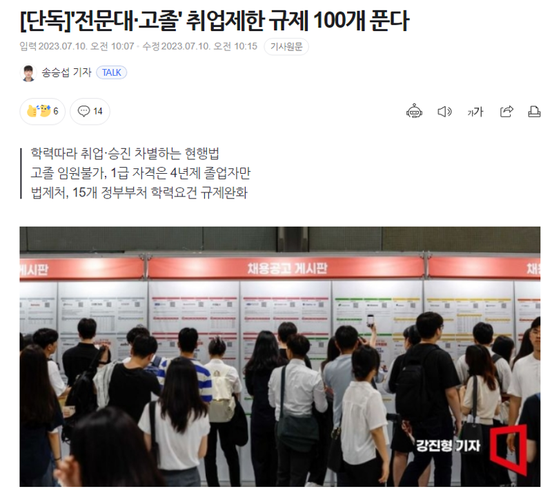 전문대·고졸 취업제한 규제 100개 푼다 오픈이슈갤러리 인벤