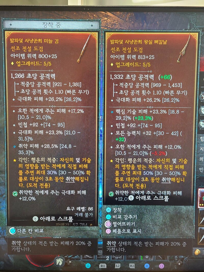 디아블로4 인벤 무기 둘중 어느게 더 낫나요 디아블로4 인벤 도적 게시판