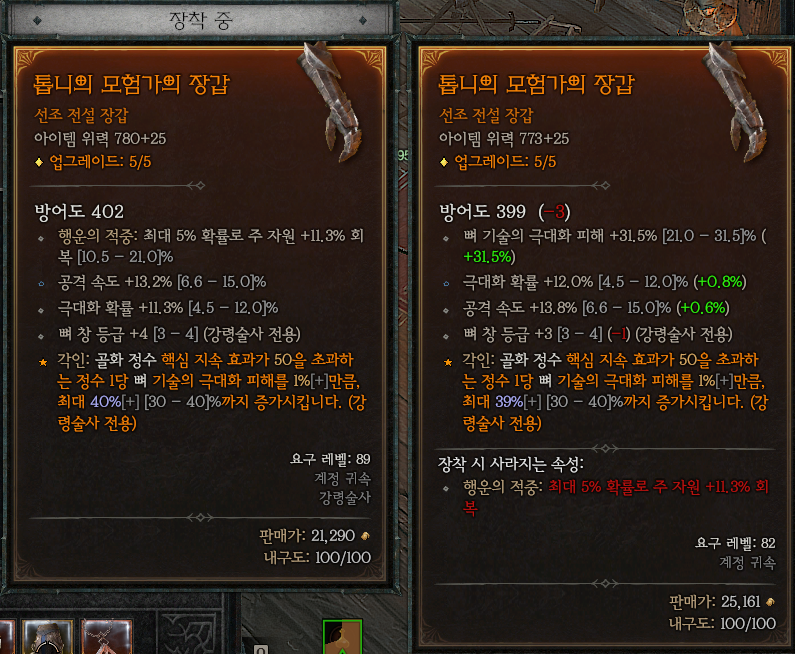 디아블로4 인벤 하 뼈창 장갑고민이네요 ㅠㅠㅠ 하필 3스킬아깝지만 89렙제 써야겠죠 디아블로4 인벤 자유 게시판