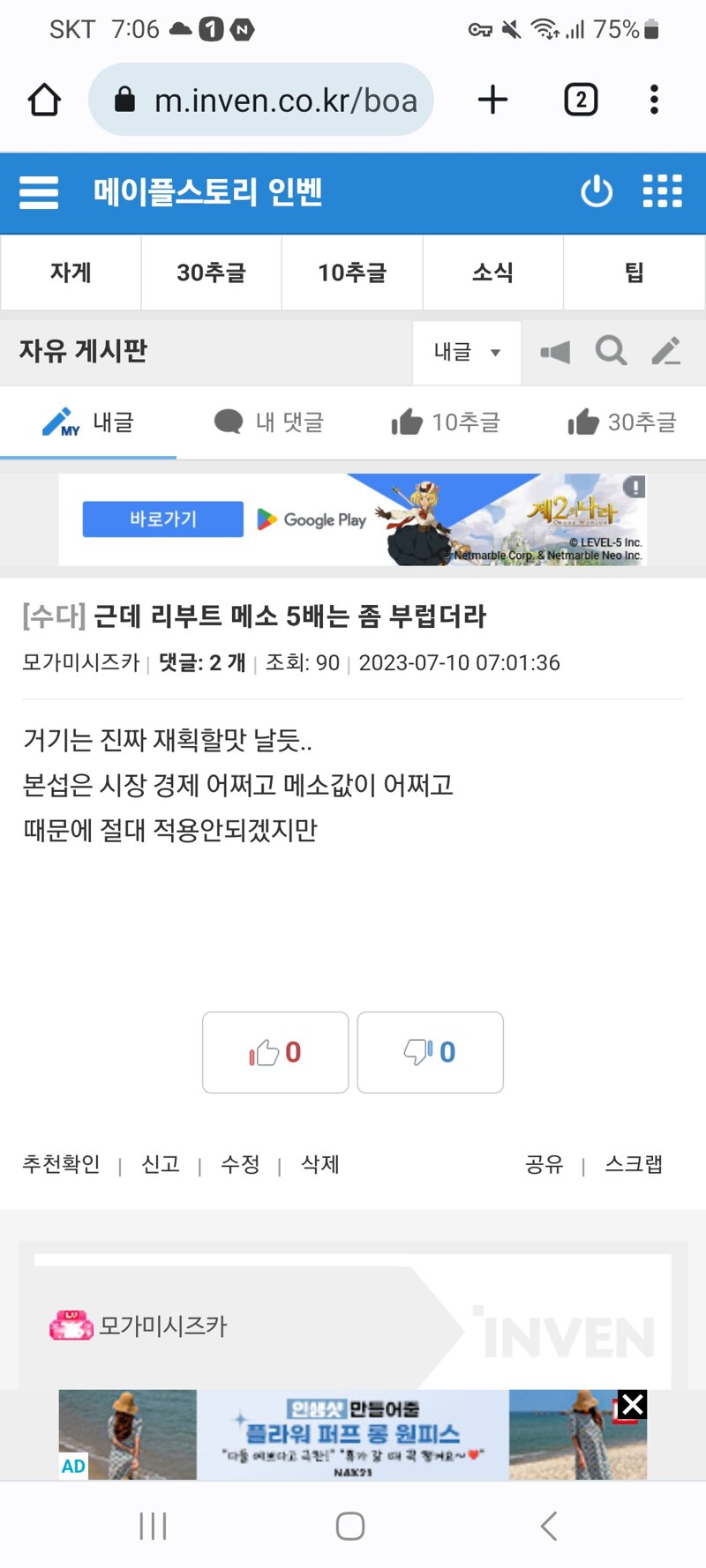 메이플스토리 인벤 진짜 어이가 없네 메이플스토리 인벤 자유게시판