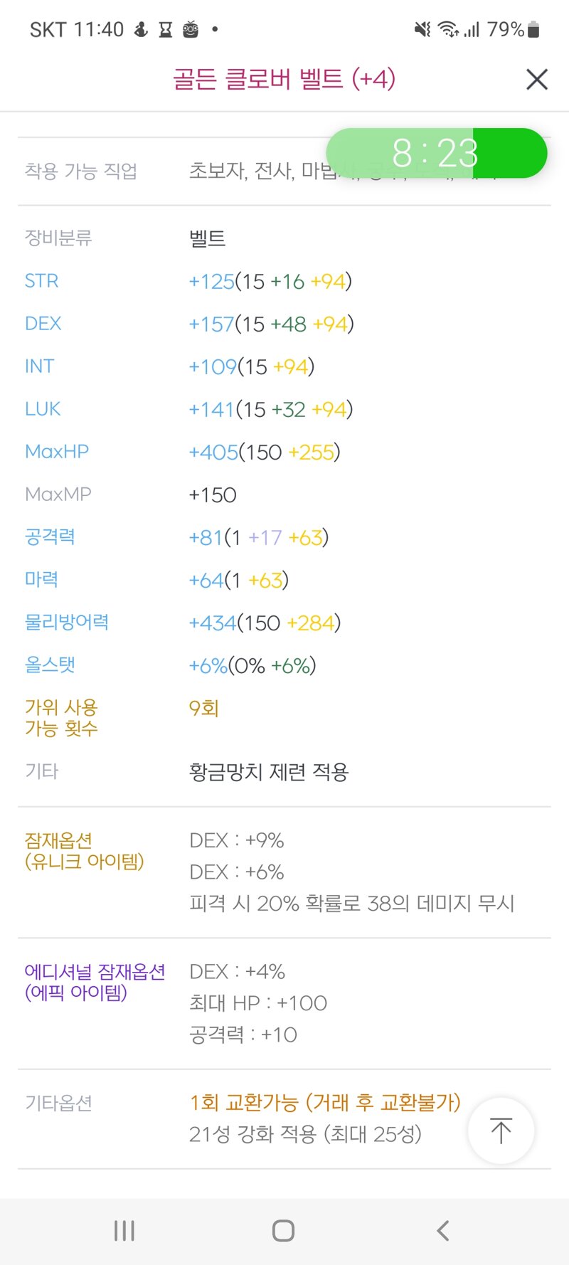 메이플스토리 인벤 이거 얼마정도면 팔림 메이플스토리 인벤 자유게시판