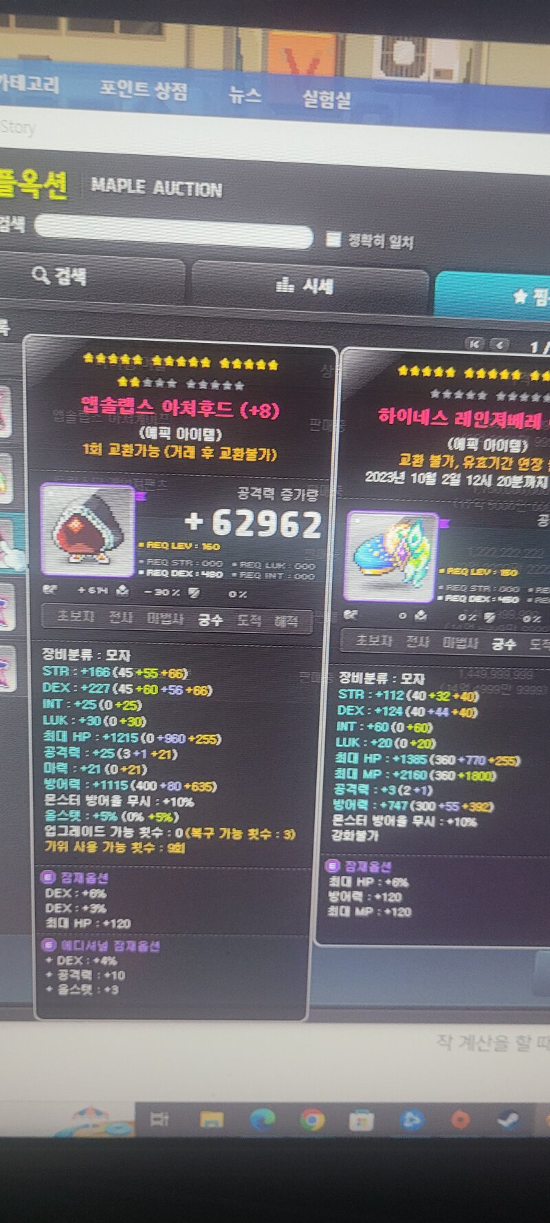 메이플스토리 인벤 메린이 모자하의망토 살만한가요 메이플스토리 인벤 궁수 직업게시판