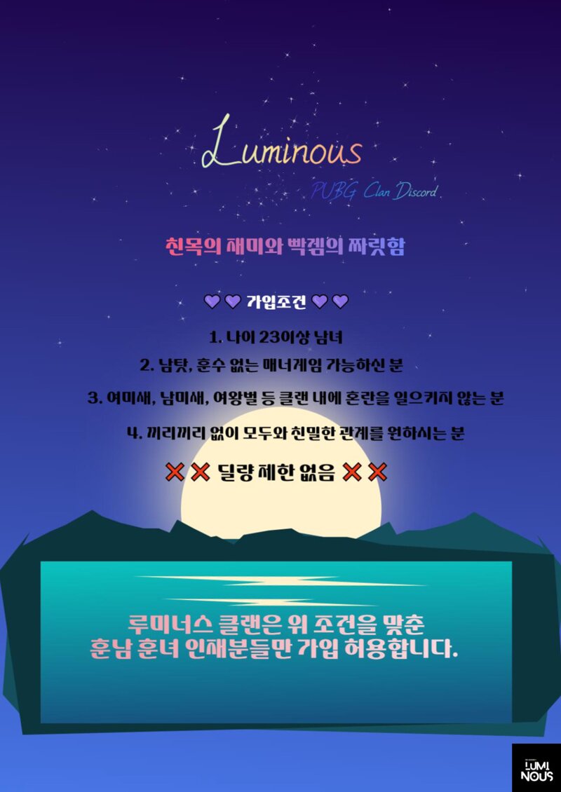 배틀그라운드 인벤 Luminous 클랜원 모집 배틀그라운드 방송클랜 홍보게시판