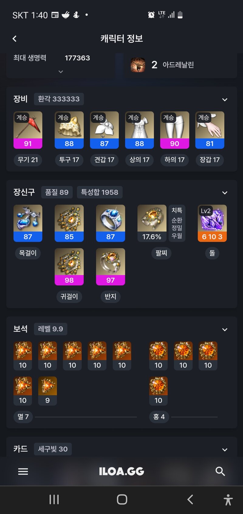로스트아크 인벤 이슬비 본캐로 키우고 있는데 이스펙에 동렙 딜러들한테 따이고다님ㅜㅜ 로스트아크 인벤 기상술사 게시판