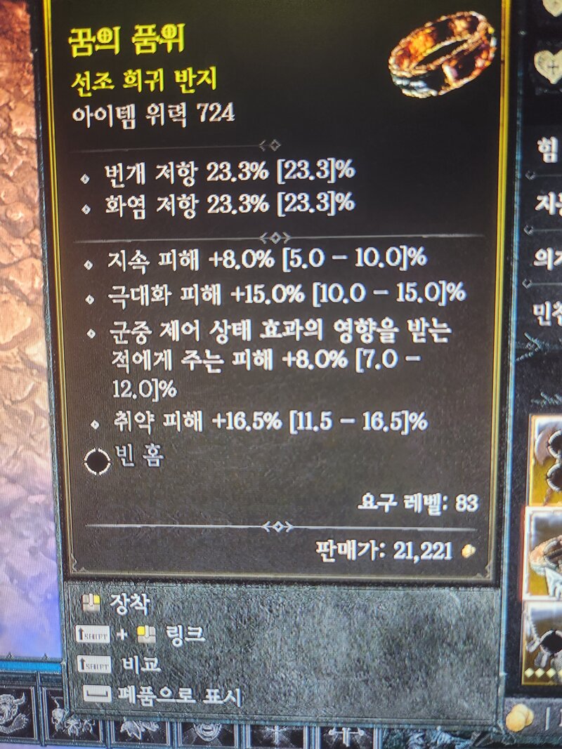 디아블로4 인벤 반지 득템인가요 디아블로4 득템자랑 게시판