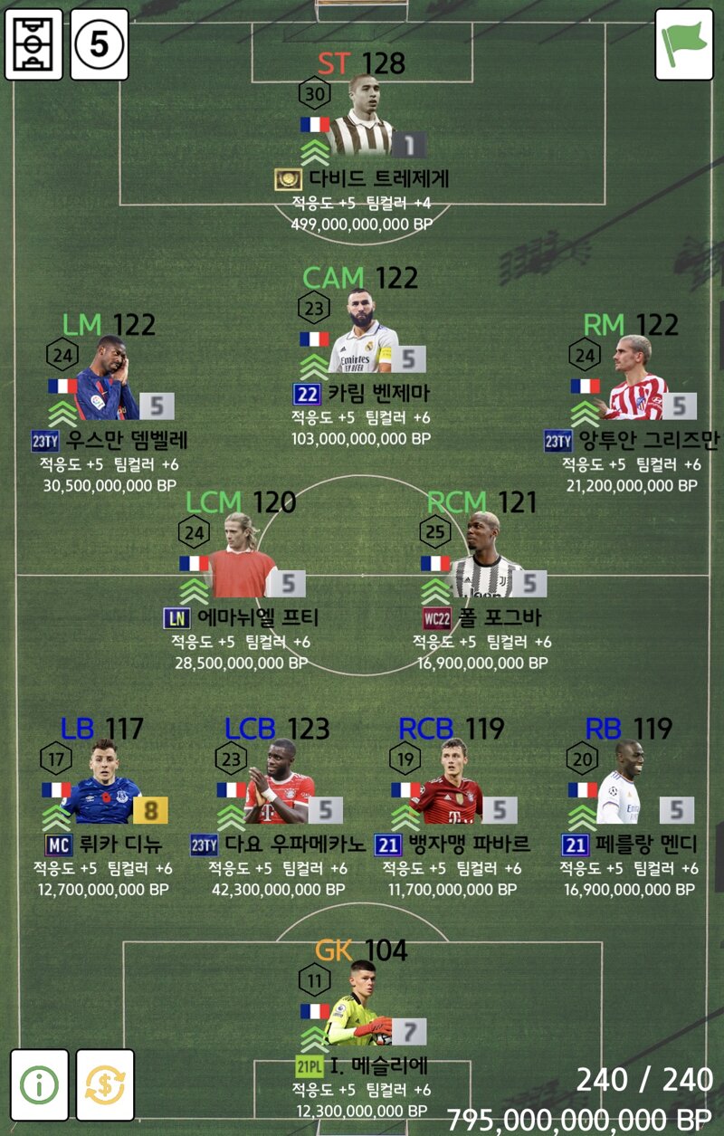Fc 온라인 인벤 모먼트 트레제게 프랑스 Vs 유벤투스 Fc 온라인 인벤 자유게시판