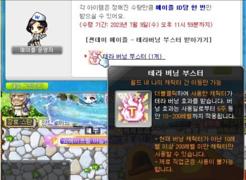 메이플스토리 인벤 제발 도와주세요 테라버닝 부스터 메이플스토리 인벤 리부트 게시판