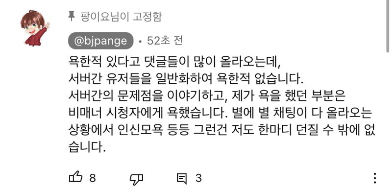 메이플스토리 인벤 팡이 직접 쓴 댓글 또 올라옴 메이플스토리 인벤 리부트 게시판